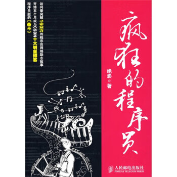 疯狂的程序员 绝影 著【书】