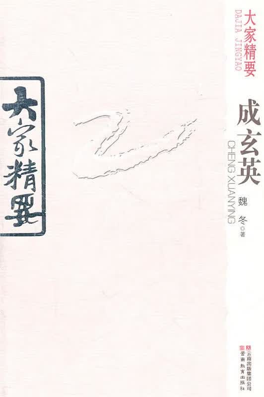 大家精要 成玄英【，放心购买】
