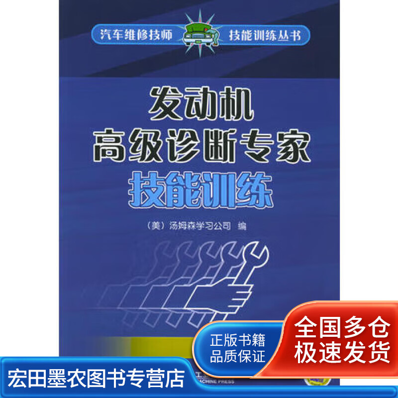 发动机高级诊断专家技能训练【好书】