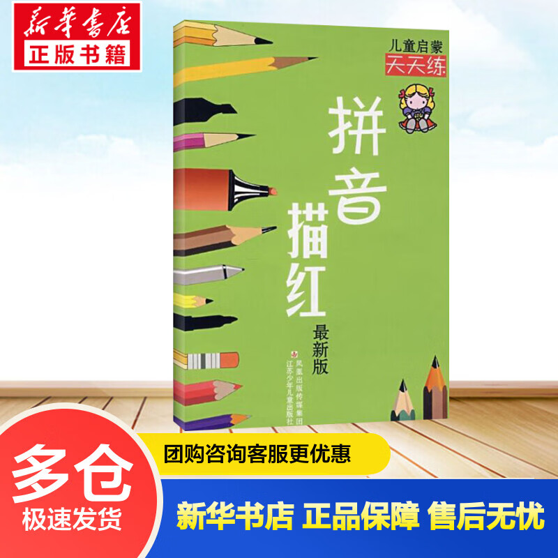 拼音描红 儿童启蒙天天练