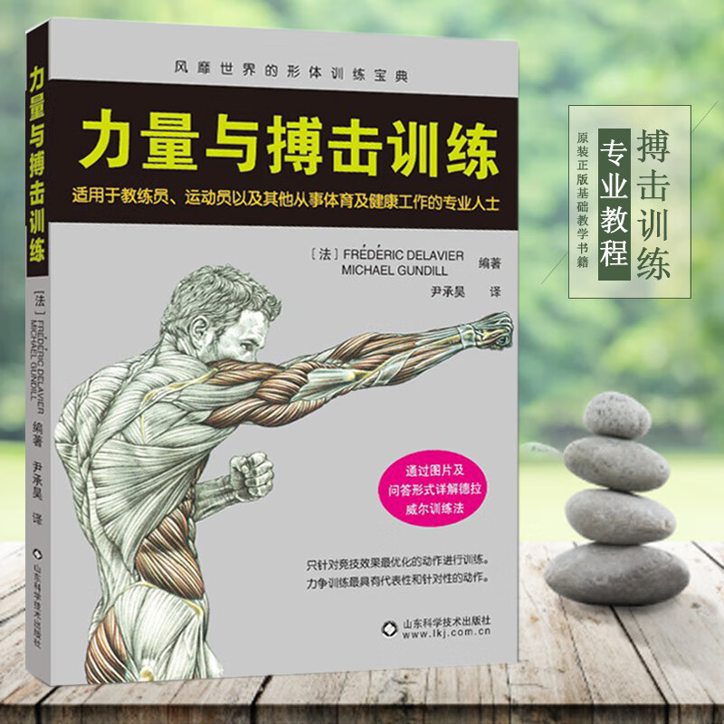 力量与搏击训练 自由搏击书籍零基础入门自学散打擒拿格斗技法彩图教材书籍搏击拳击教学视频教程自卫反击防