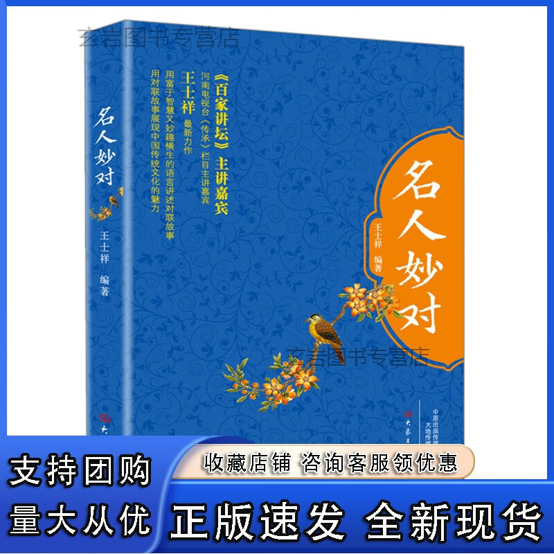n名人妙对