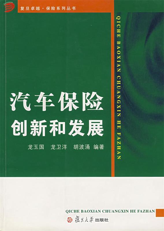 汽车保险创新和发展