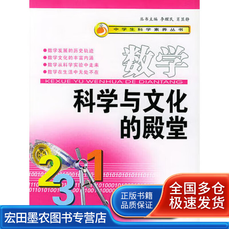 数学 科学与文化的殿堂【好书】