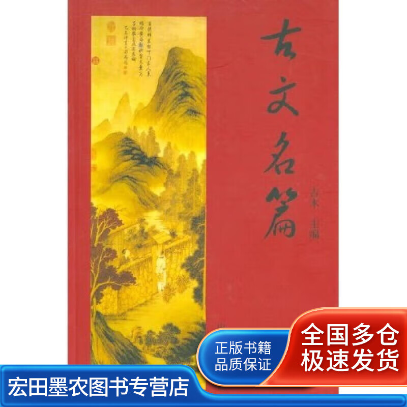 古文名篇【好书】