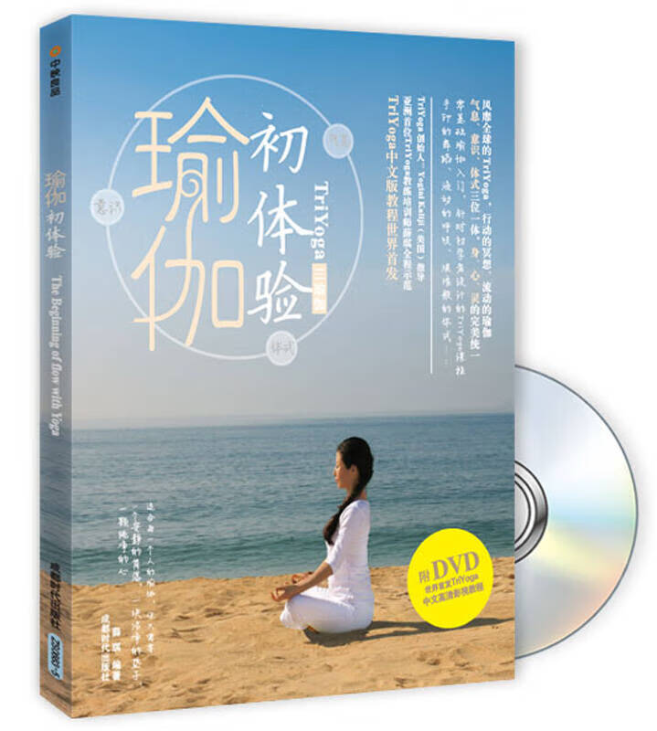 瑜伽初体验9787546408835【好书】