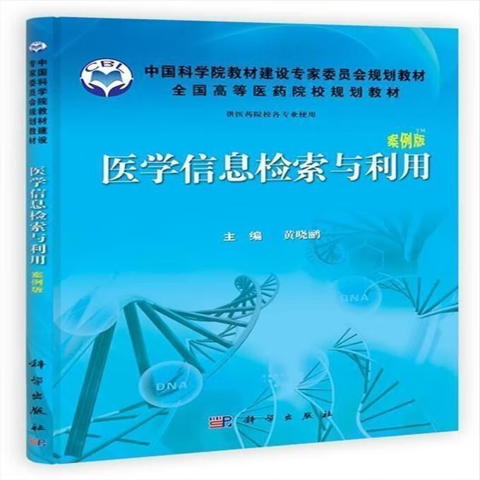 文献检索与利用 黄晓鹂