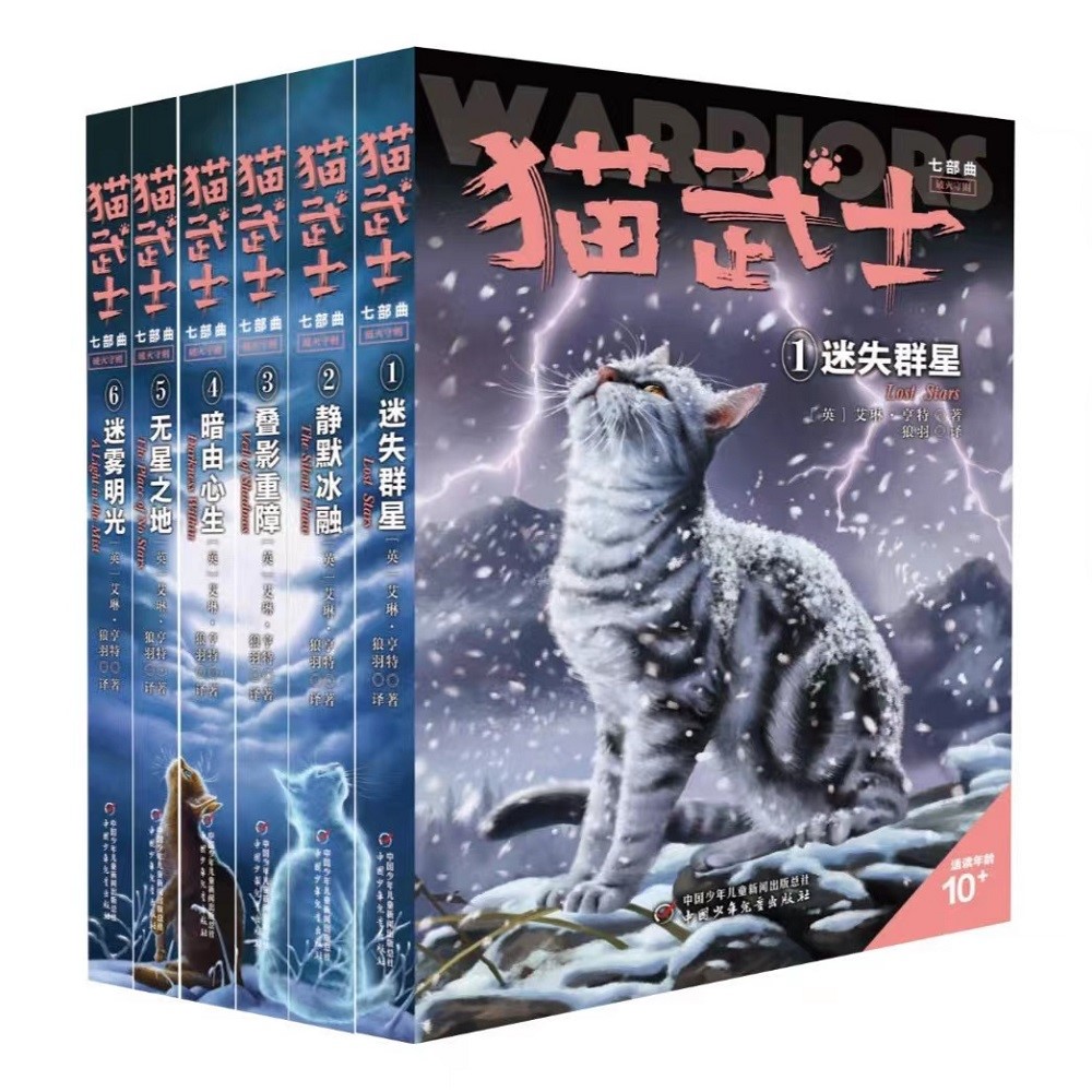 猫武士·新版七部曲·破灭守则·全6册套 课外阅读 暑期阅读 课外书