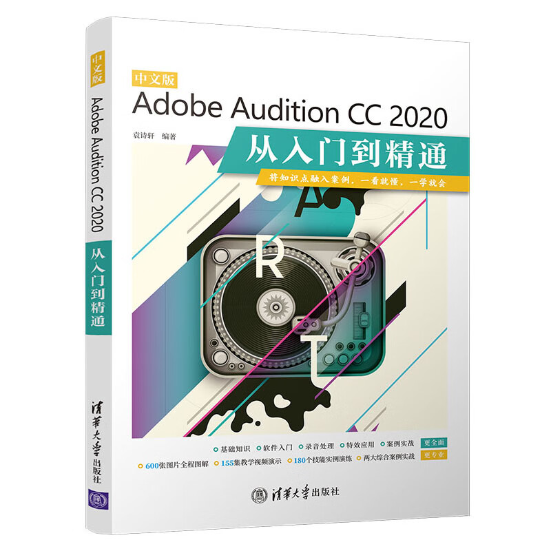 【现货】中文版Adobe Audition CC 2020从入门到精通