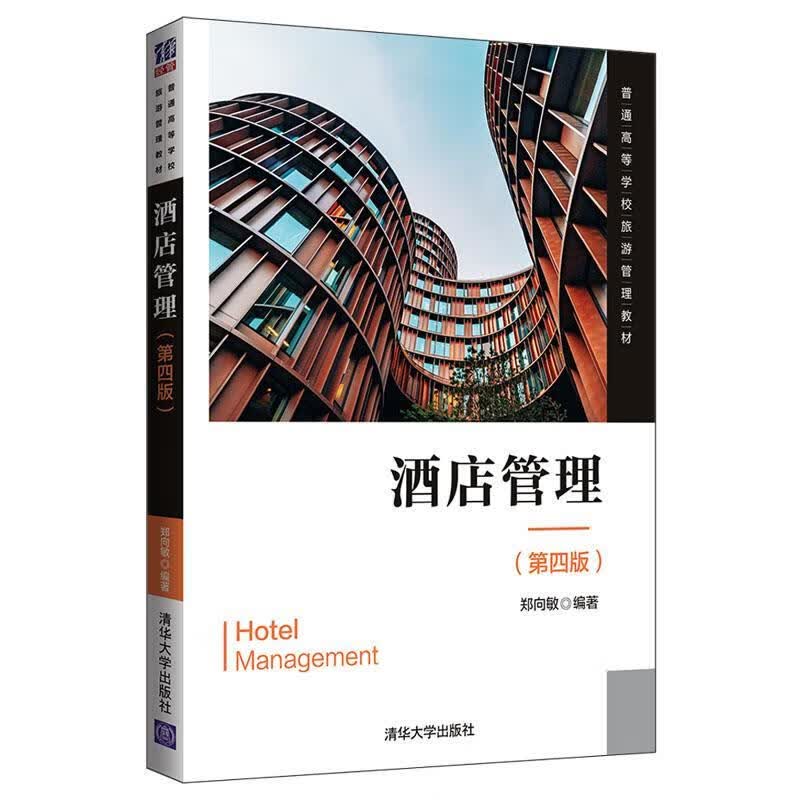 酒店管理