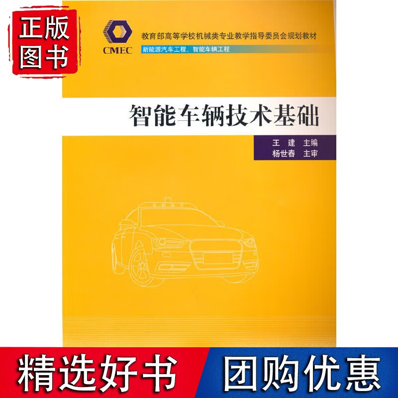 智能车辆技术基础