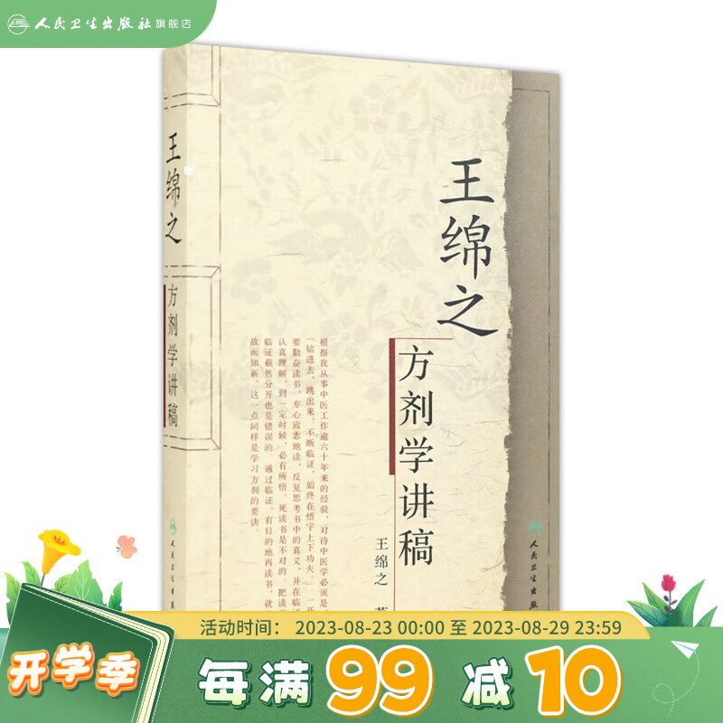 王绵之方剂学讲稿
