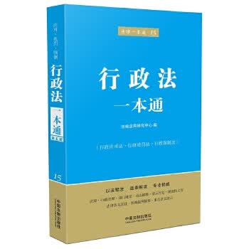 行政法一本通