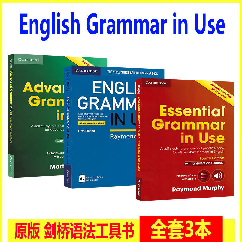 剑桥英语语法工具书Advanced Essential English Grammar in Use 全套红蓝绿共3本