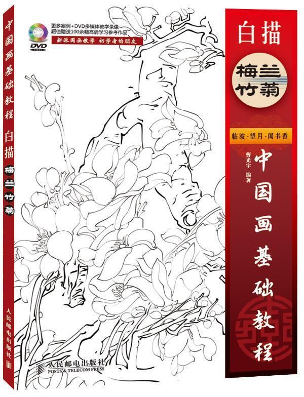 POD- 白描梅兰竹菊