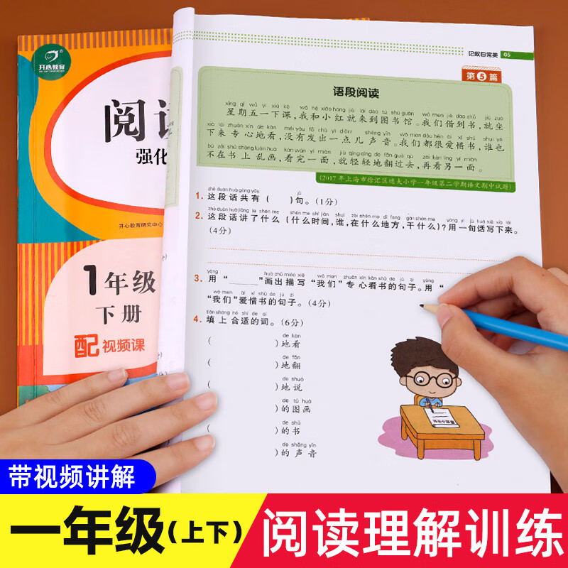 一年级阅读理解训练 全2册每日一练适合小学1年级的课外阅读书籍老师推荐必读课外书带拼音书 人教版上册下册