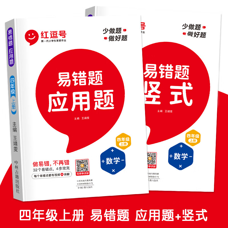 四年级上册+下册竖式脱式计算人教版教材同步数学思维练习题竖式脱式口算题卡应用题每天100道同步练习册口算笔算天天练数学计算题专项强化训练 【上册】竖式计算+应用题