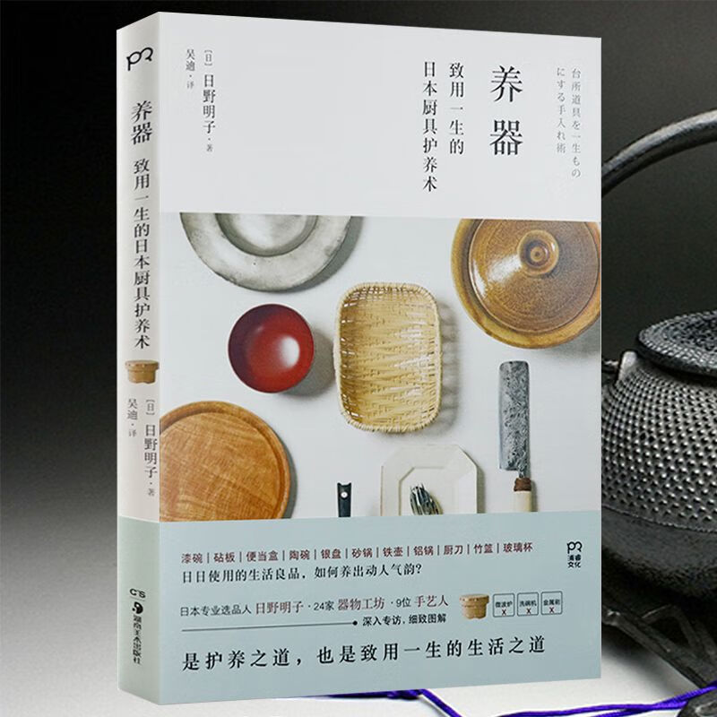 【包邮】赤木家的食器柜 养器：致用一生的日本厨具护养术 定价56