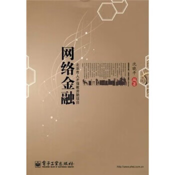 网络金融