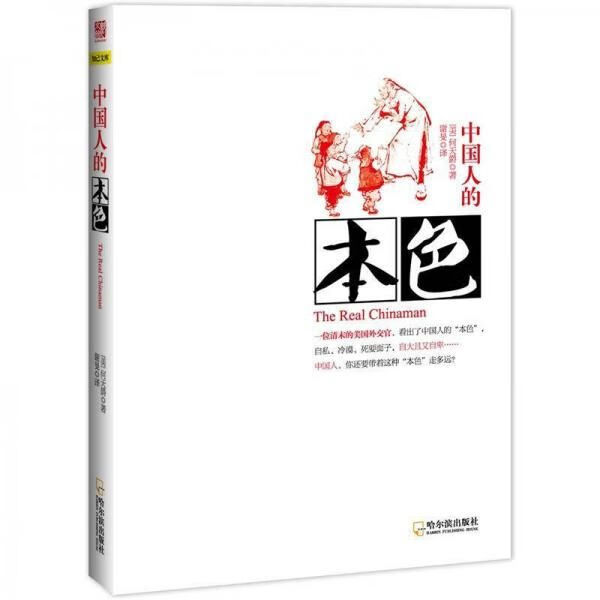 中国人的本色9787548407874