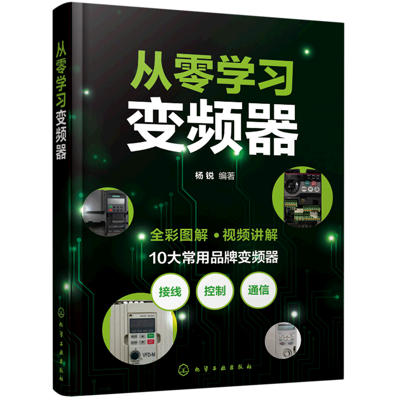 从零学习变频器