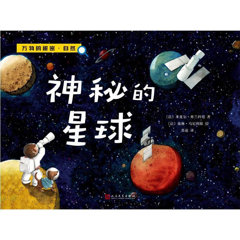 神秘的星球【，放心购买】