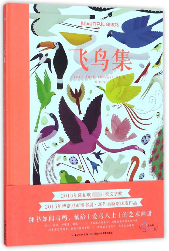 飞鸟集(精)