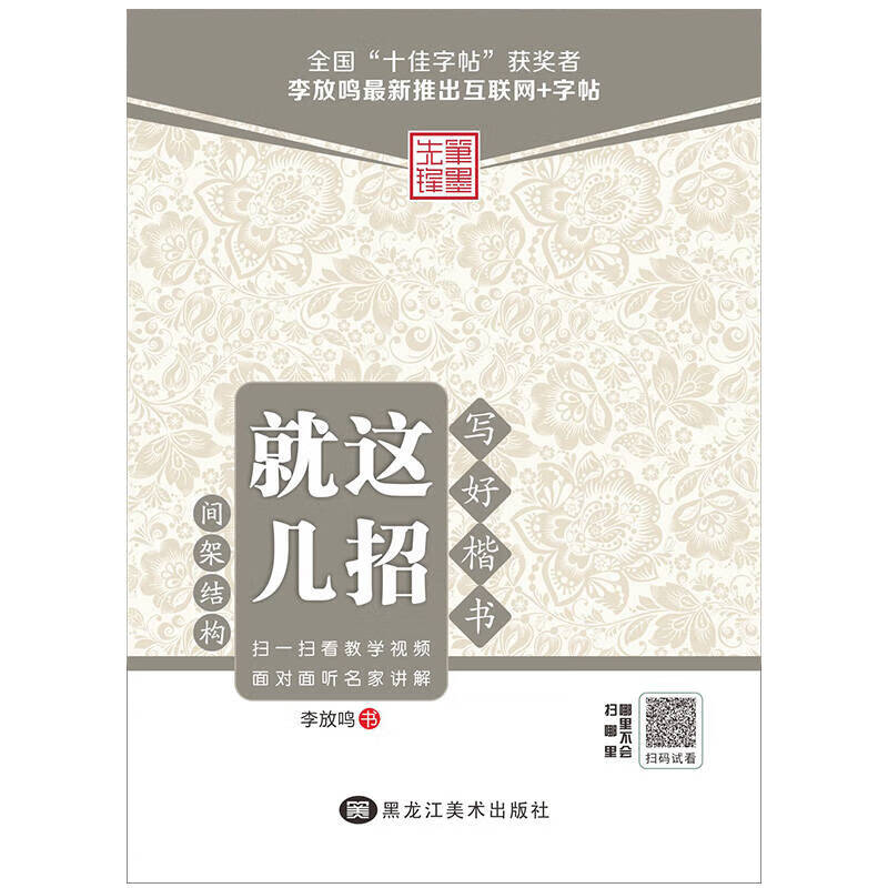 写好楷书就这几招 间架结构9787531869245【好书】