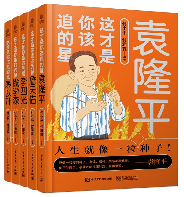 这才是你该追的星（全5册） 小猛犸童书