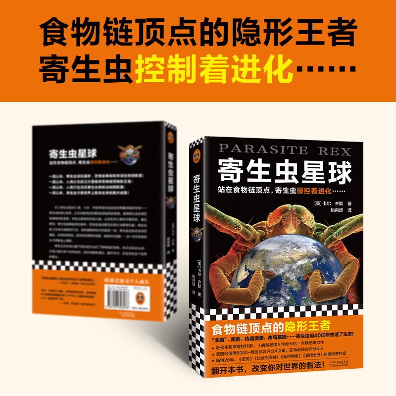 寄生虫星球