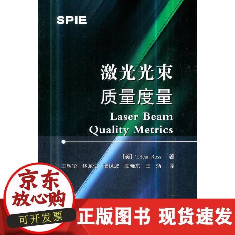 【直发】激光光束质量度量