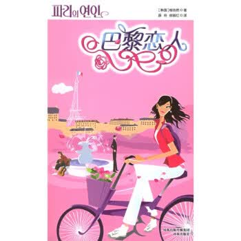 巴黎恋人【，放心购买】