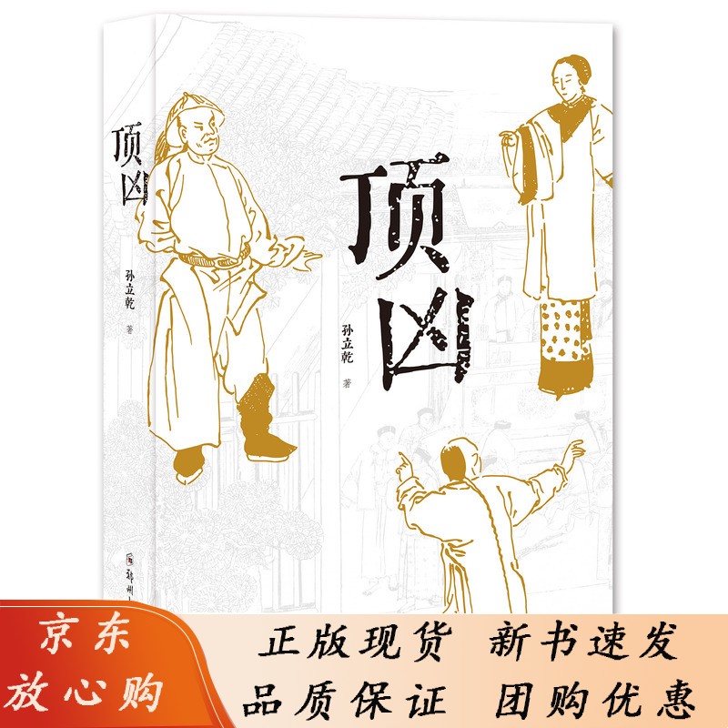 顶凶