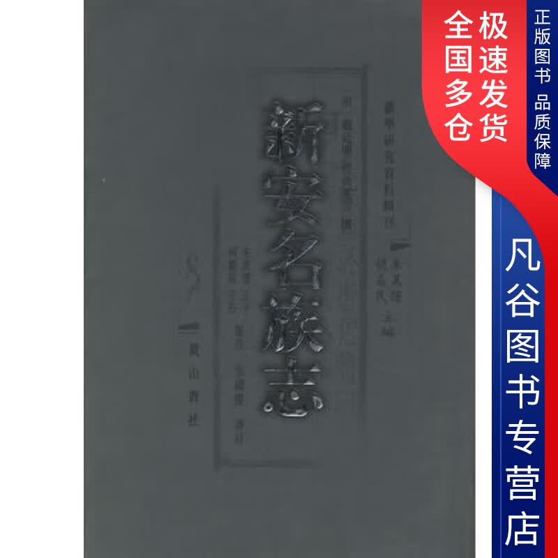 【书】新安名族志