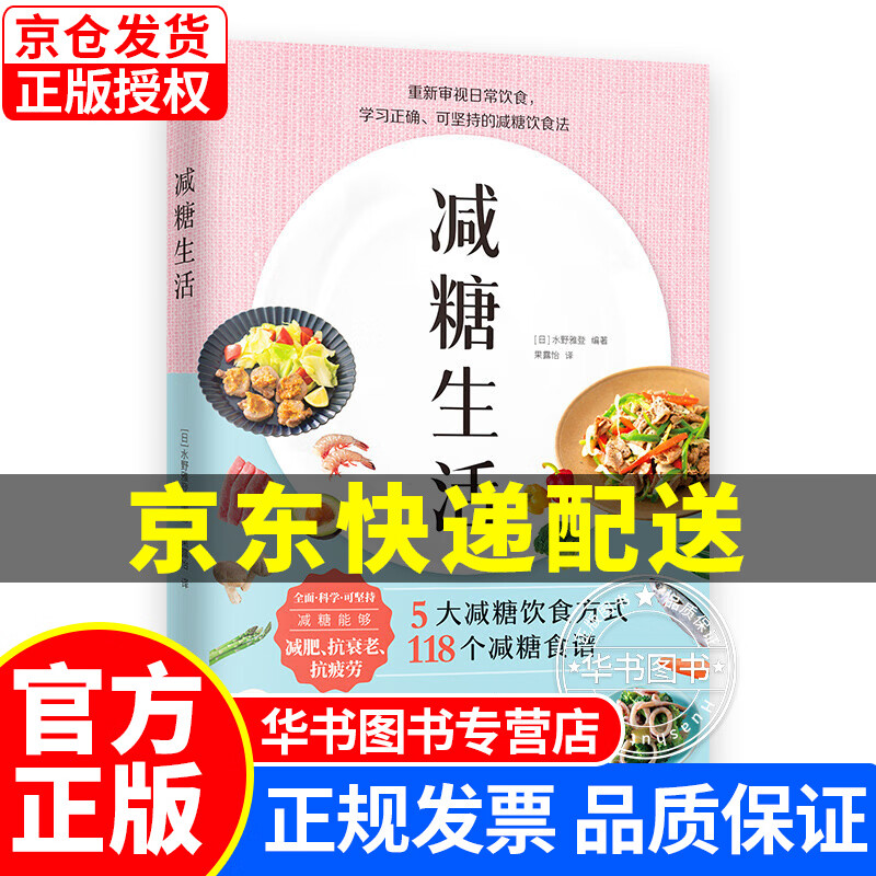 减糖生活（正确减糖，变瘦！变健康！变年轻！） 减糖生活