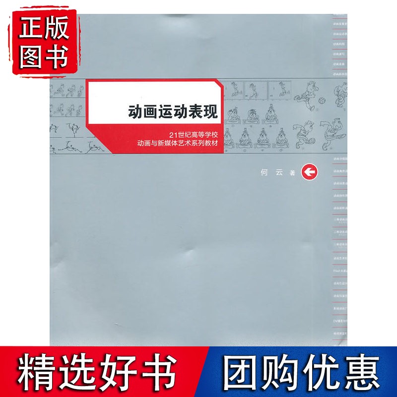 动画运动表现