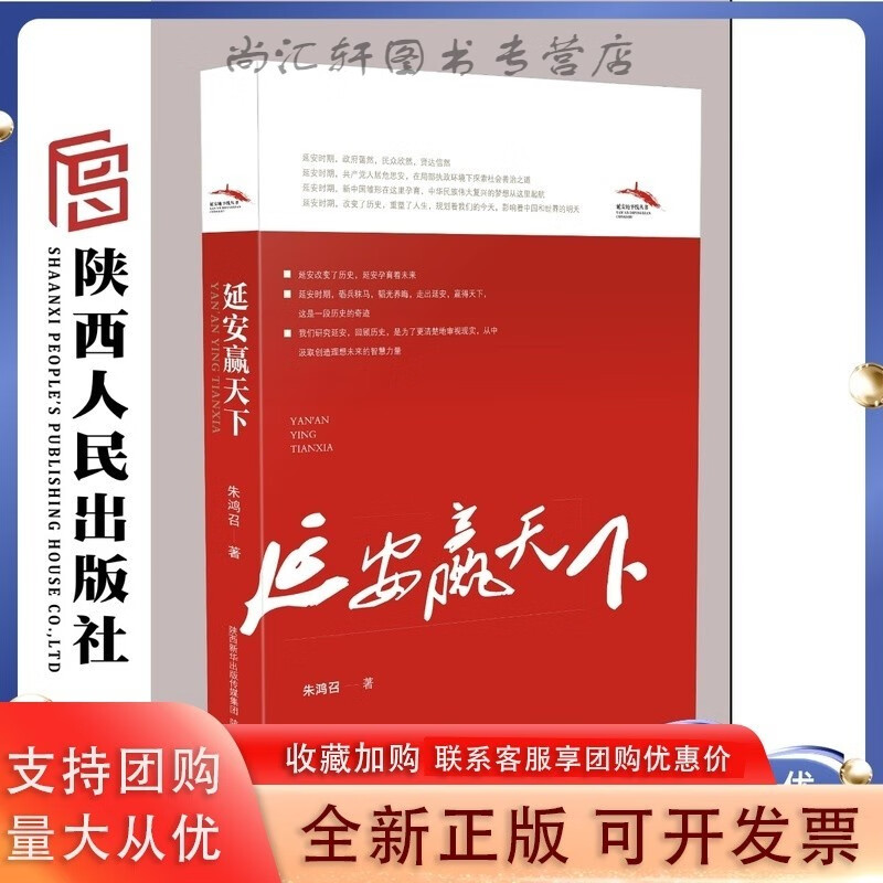 延安赢天下 陕西人民出版社