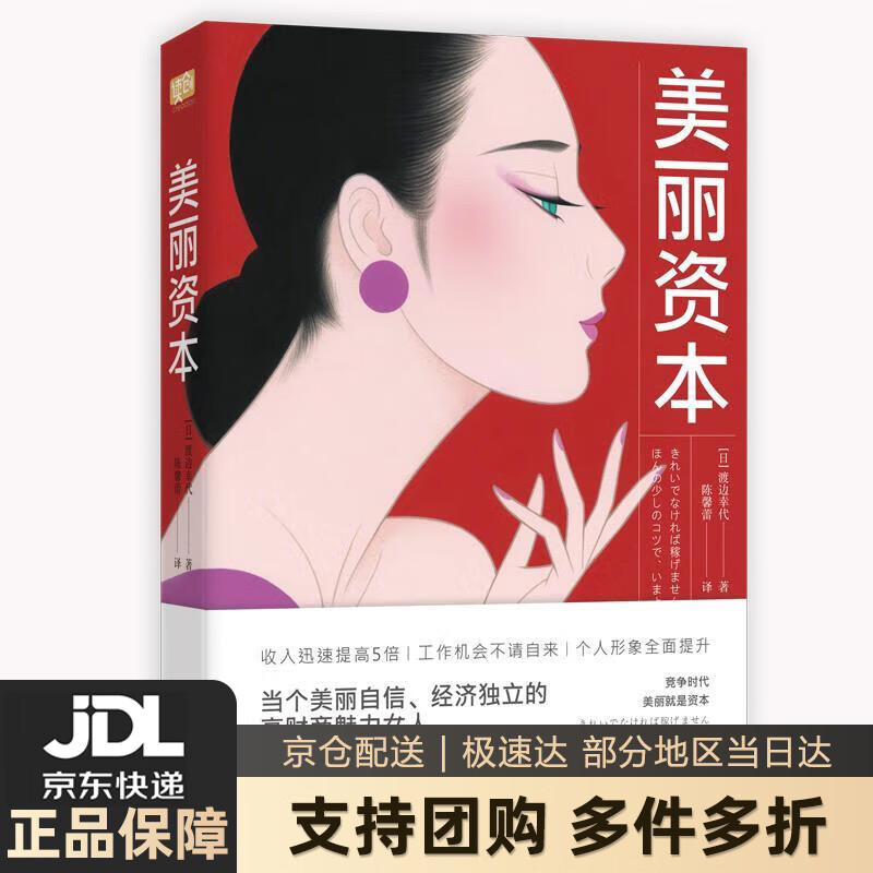 【 送货上门】美丽资本