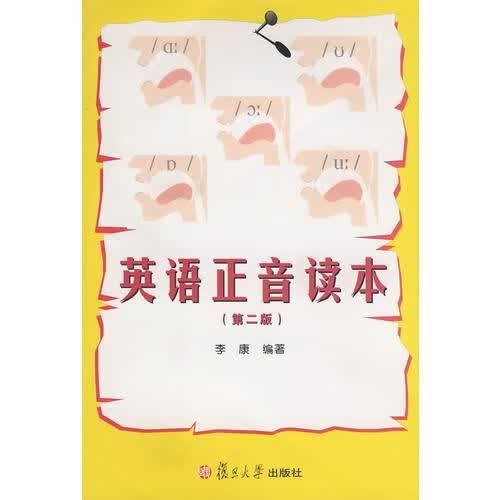 英语正音读本