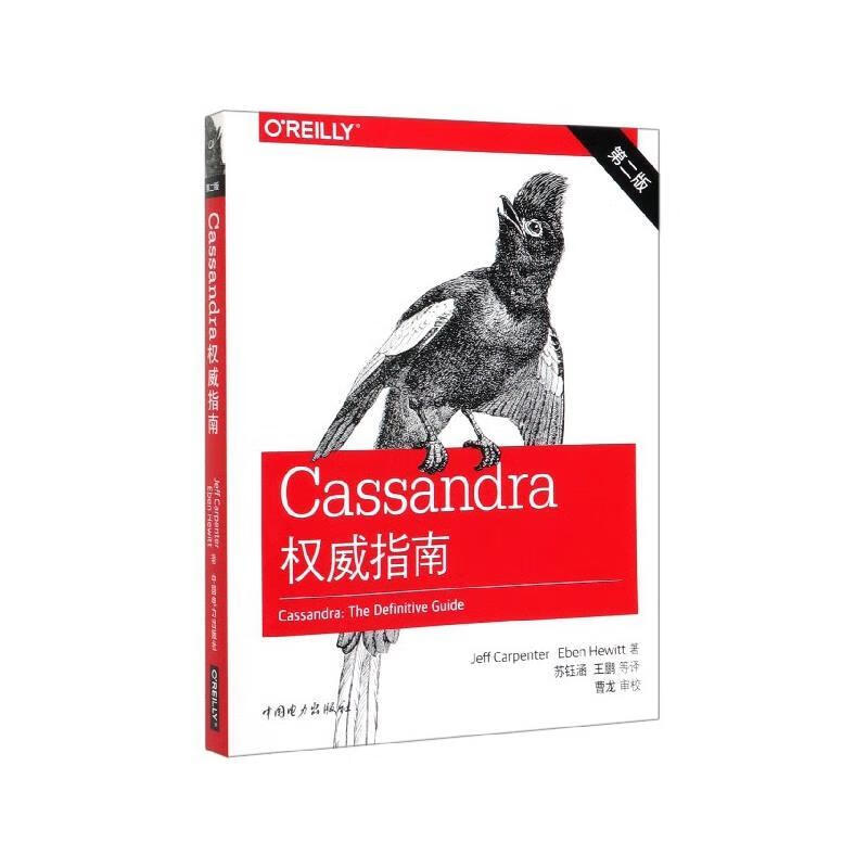 Cassandra指南