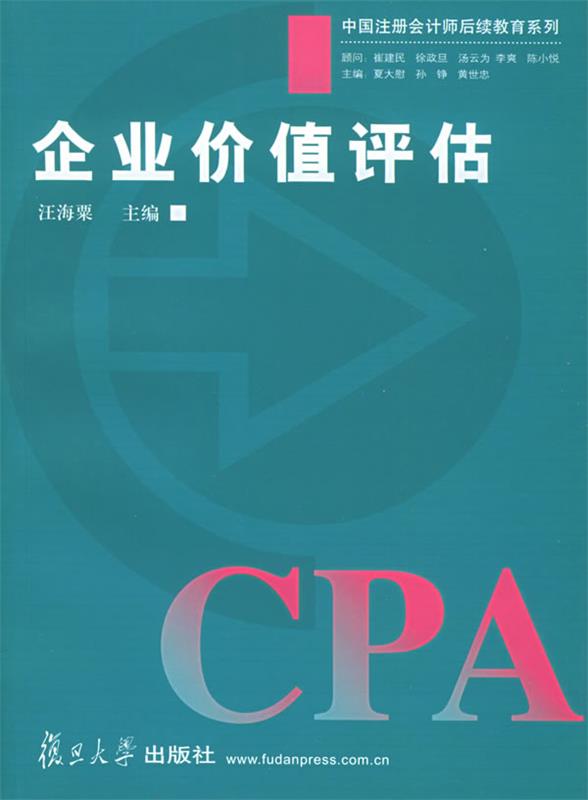 企业价值评估