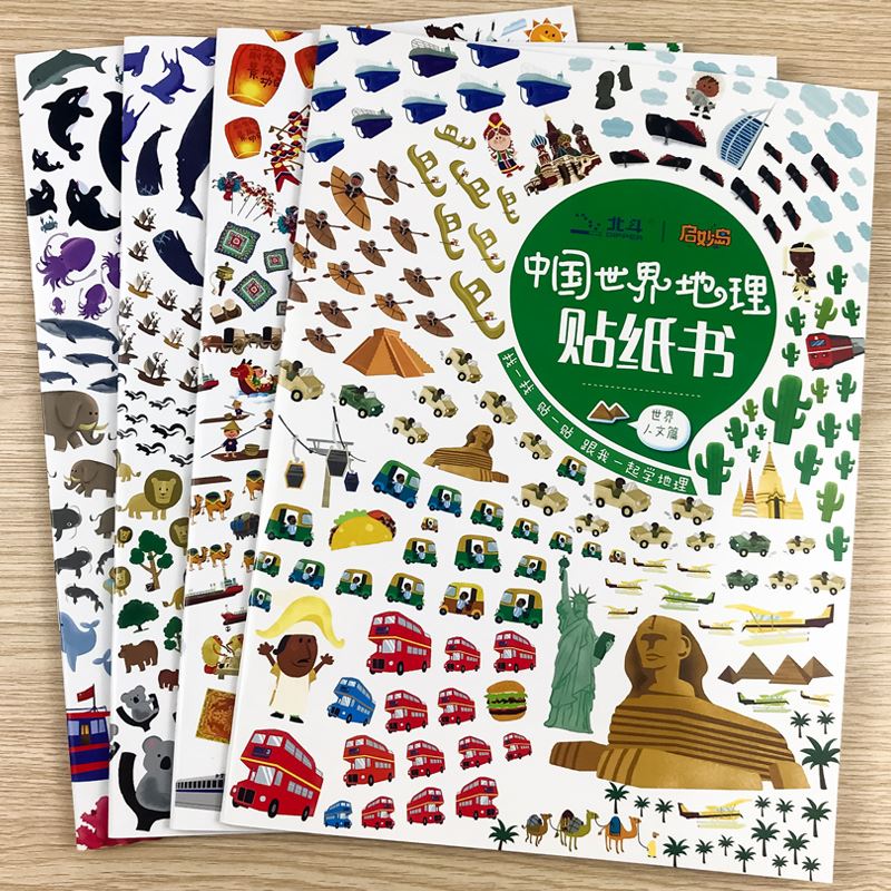 中国世界地理贴纸书3-4-5-6岁宝宝贴贴画反复粘贴纸益智玩具 4本中国世界地理贴纸