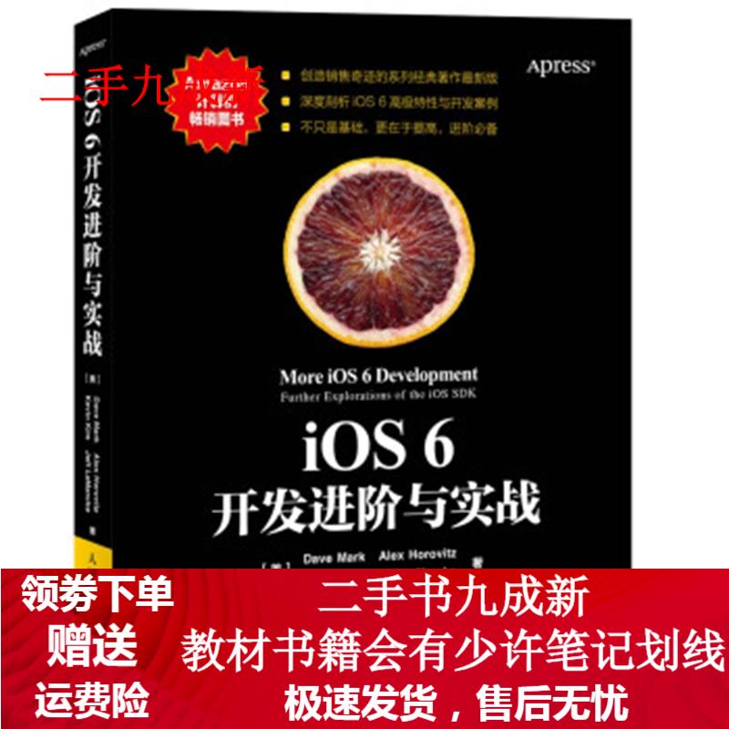iOS 6开发进阶与实战