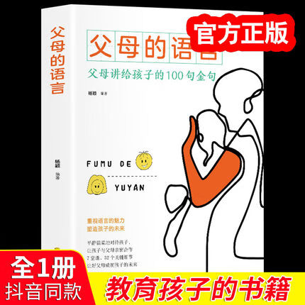 父母的语言 温柔的教养全套3册妈妈的情绪决定孩子的未来樊登 全1册 父母的语言