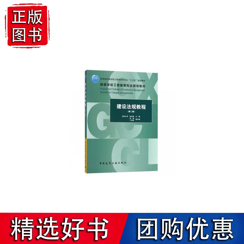 建设法规教程（第二版）