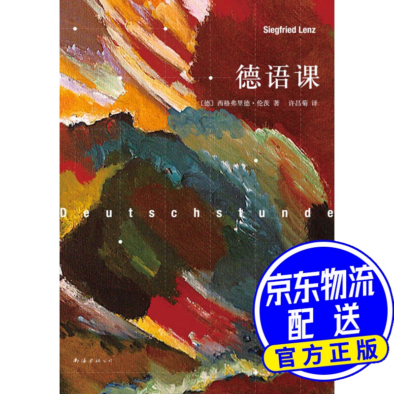 德语课（2013年版）