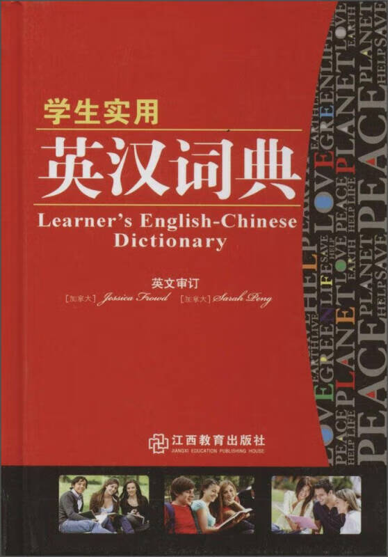 学生实用英汉词典【好书】