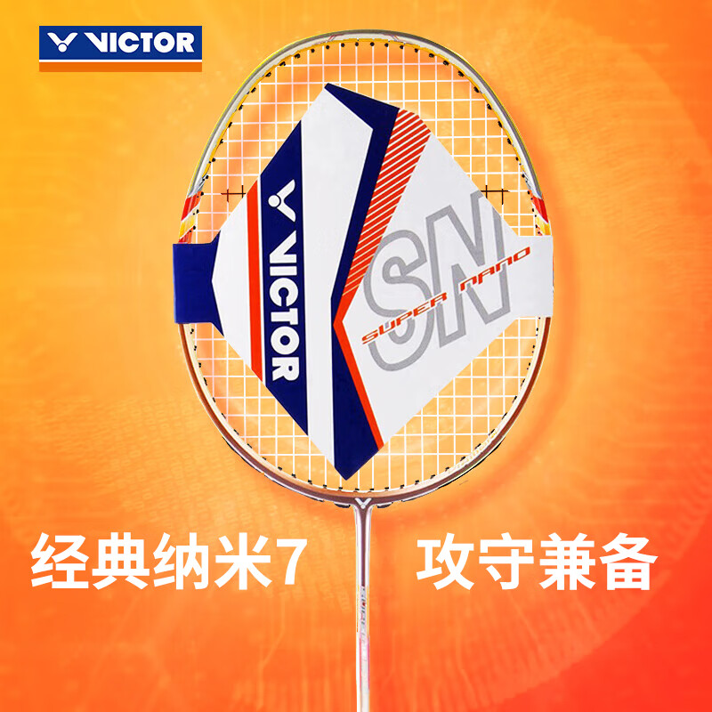 SUPER NANO 7 SN7 超级纳米7 SN-7 纳米七 羽毛球装备哪里买 中羽在线