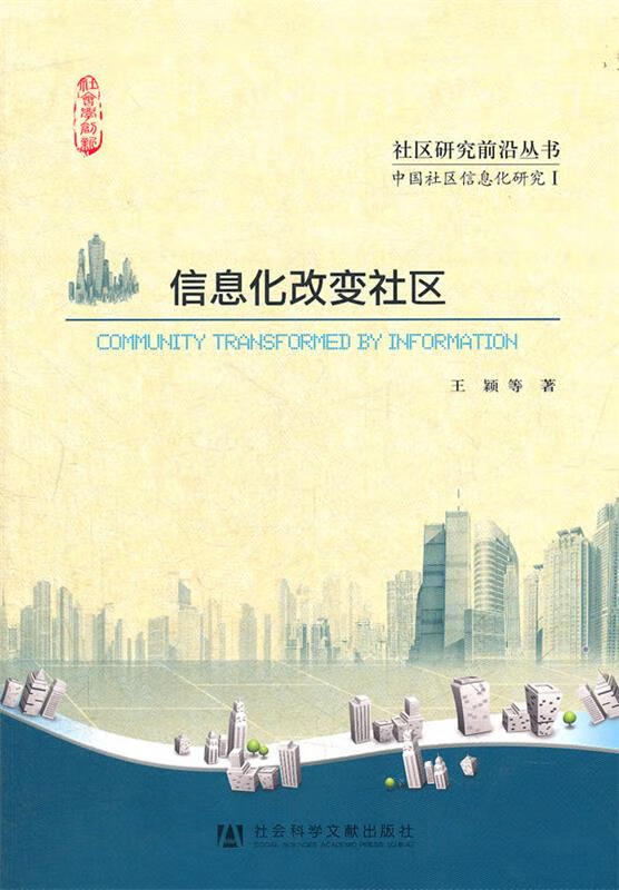 信息化改变社区【，放心购买】