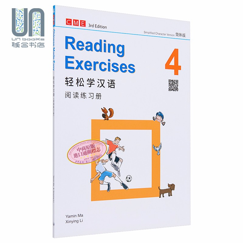 轻松学汉语 第三版 阅读练习册四 简体版 Chinese Made Easy 港台原版 马亚敏 李欣颖 香港三联书店